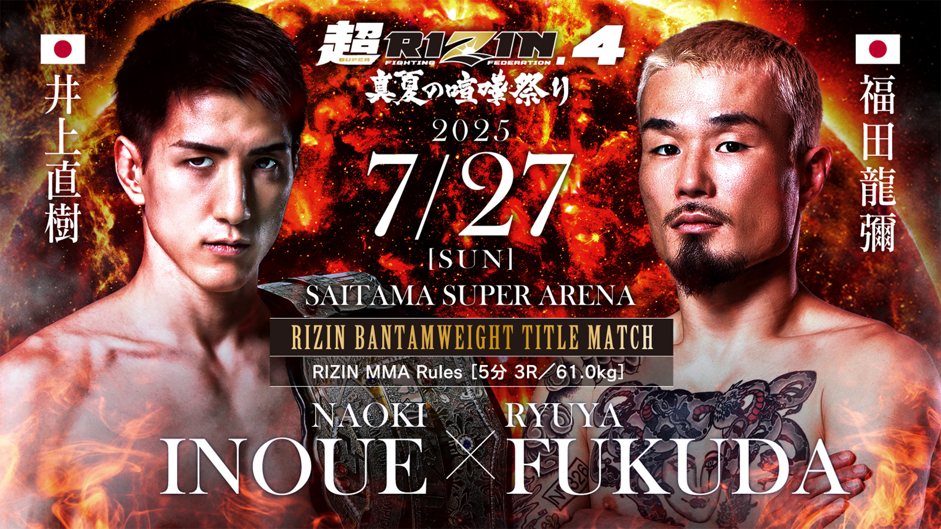 超RIZIN.4 真夏の喧嘩祭 配信情報｜対戦カードやPPV情報も【ABEMA】